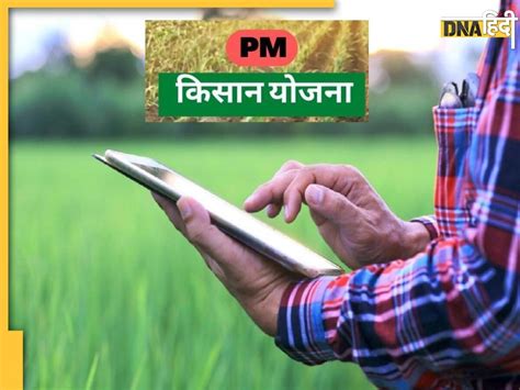 Pm Kisan Yojana इन किसानों के खाते में नहीं आएगा 13वीं किस्त का पैसा