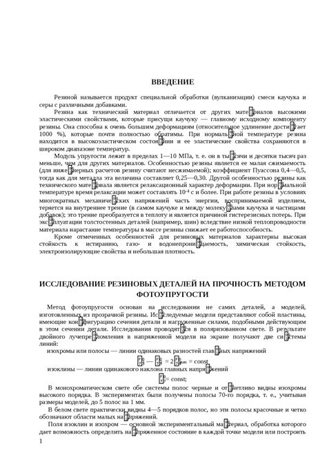 Резиновые материалы реферат по технологии Docsity