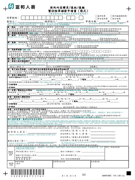 A04 契約內容變更復效復繳暨保險單補發申請書 簡式 110年03月版 Pdf