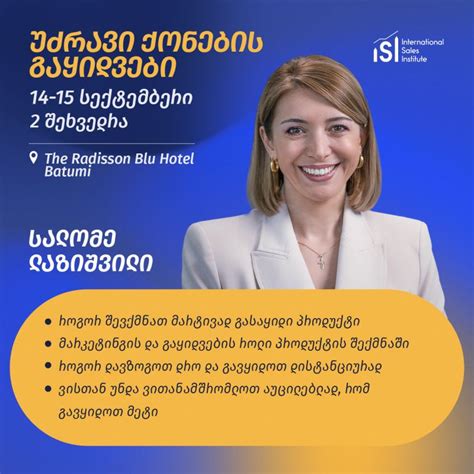 International Sales Institute საერთაშორისო გაყიდვების ინსტიტუტი On Linkedin ⏳უძრავი ქონების