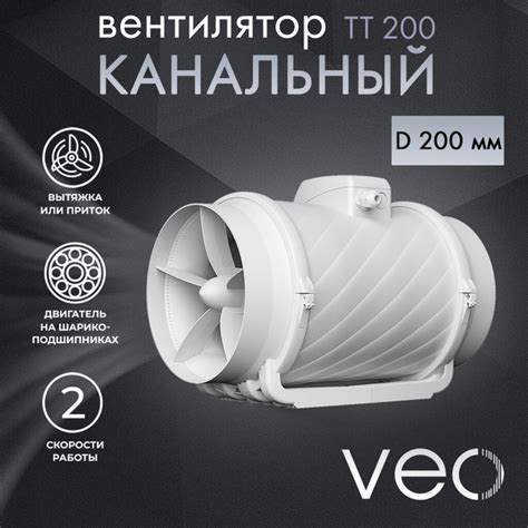 Вентилятор канальный VEO TT 200, D 200 мм, вытяжной, приточный - купить ...
