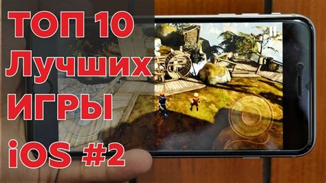 ТОП 10 ЛУЧШИХ ИГР ДЛЯ Ios ЗА СЕНТЯБРЬ №2 Youtube