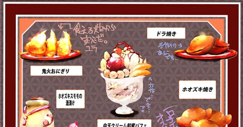 Pfsoz食料 【pfsoz】ある日のカフェいろりメニュー【鬼燈】 よしざわやすしのイラスト Pixiv