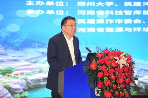第二届中原“双碳”会议成功举办 郑州大学环境科学研究院