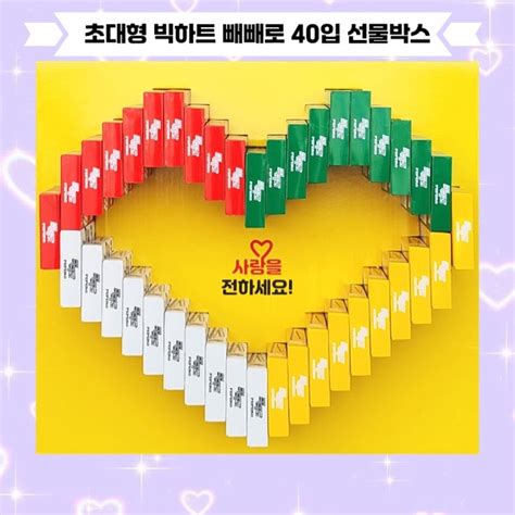 빼빼로하트선물세트 6종 추천 빼빼로데이선물추천 Youtube
