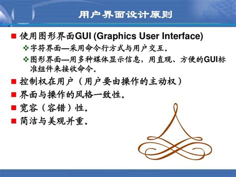 7 图形用户界面设计与实现word文档在线阅读与下载无忧文档