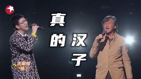 动态歌词 Lyrics【真的汉子】林子祥 胡夏《中国梦之声 · 我们的歌iii》our Song 3【纯享】歌词 Youtube