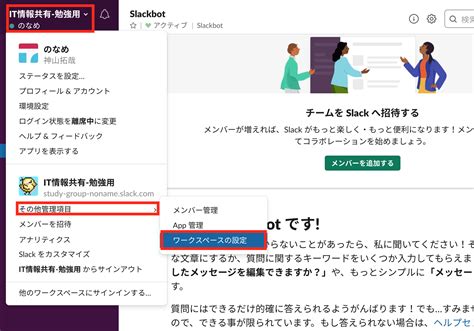[slack]ワークスペースのサブドメイン変更の影響範囲を知っておこう！ 個人利用で始めるaws学習記