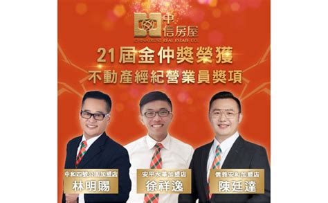 房仲奧斯卡揭曉 中信房屋三人勇奪經紀營業員獎！ 生活 Nownews今日新聞