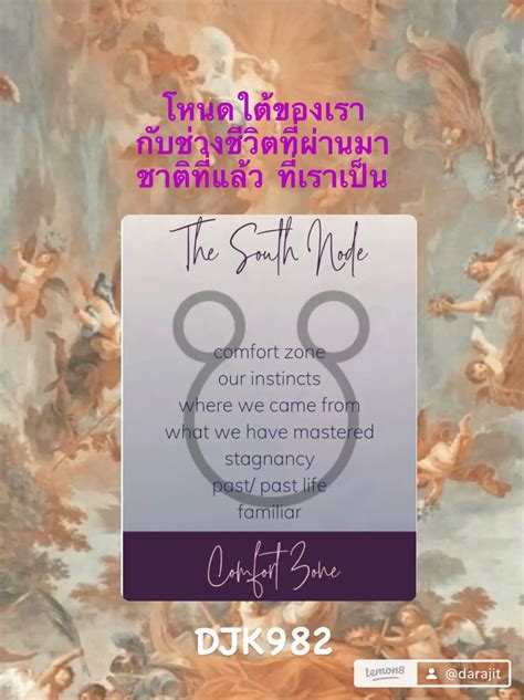 South Node Astrology 🔮 แกลเลอรีที่โพสต์โดย Darajit Lemon8