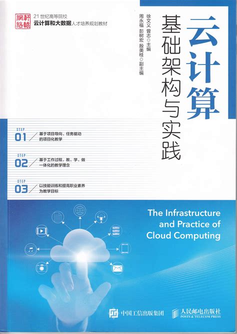 云计算机基础架构与实践