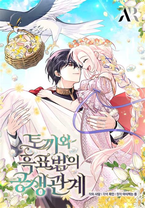 토끼와 흑표범의 공생관계 웹툰 카카오페이지