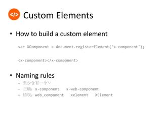 Web Components PPT