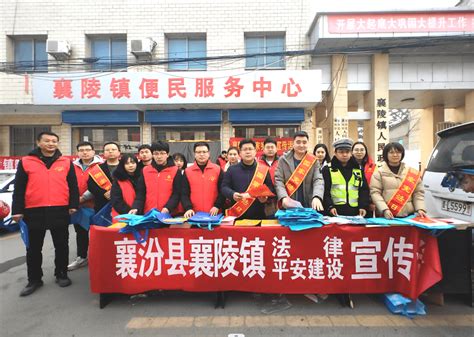 【普法宣传】襄汾县襄陵镇开展“宪法宣传周”“平安建设宣传周”集中宣传活动群众条例李康