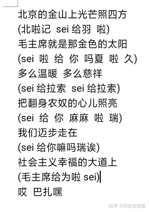 北京的金山上谐音歌词 知乎