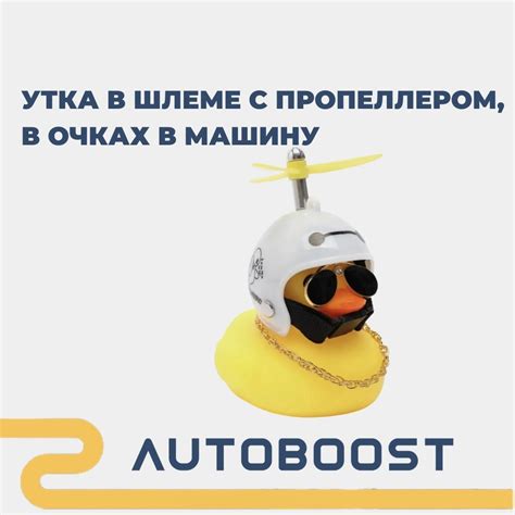 Игрушка в машину Утка желтая в белом шлеме с пропеллером и в очках ...