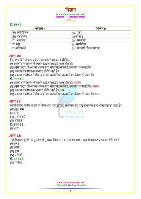 Ncert Solutions For Class 7 Science Chapter 1 For Session 2022 2023