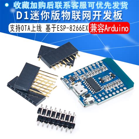 D1 Mini 迷你版nodemcu Lua Wifi 基于esp 12f Esp8266开发板虎窝淘