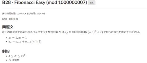 学習記録：b28 Fibonacci Easy Mod 1000000007 競技プログラミングの鉄則 演習問題集 Taipy