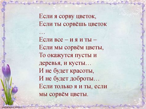 Поэтапное рисование подснежника Online Presentation