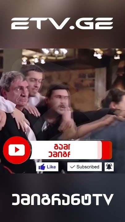 🔴 ეხლა შენ მოგიტყნავ 🎥 ჩხუბი ჩემი ცოლის დაქალებში Emigranttv
