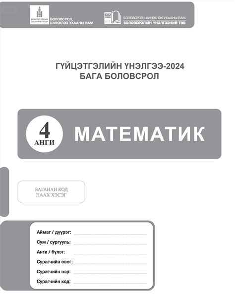 Математик Лавлах Б Оюу Added A Математик Лавлах Б Оюу