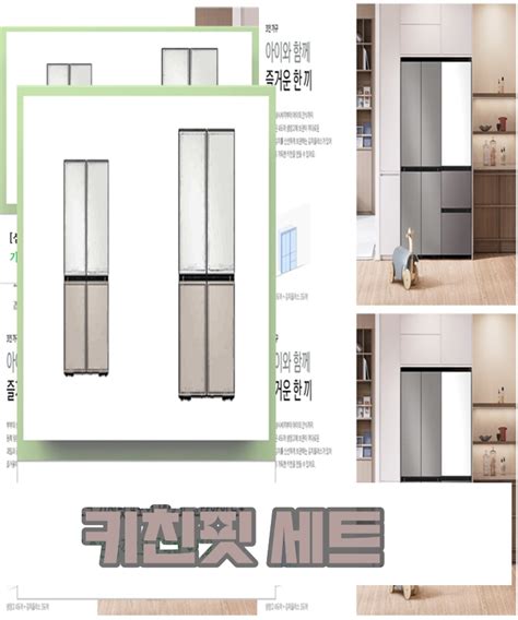 키친핏 세트 사이즈부터 디자인까지 삼성의 키친핏 세트가 제공하는 완벽한 선택rf60c901355 삼성 비스포크 냉장고 글램화이트글램핑크 글라스 키친핏 네이버 블로그
