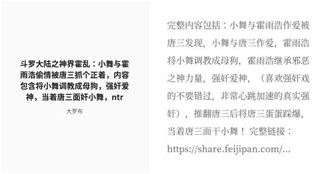 R 18 2 斗罗大陆之神界霍乱：小舞与霍雨浩偷情被唐三抓个正着，内容包含将小舞调教成母狗，强奸爱神，当着唐三面 Pixiv