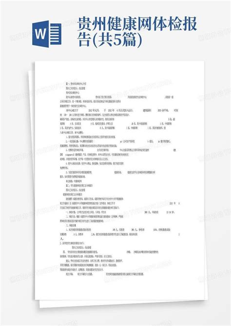 贵州健康网体检报告共5篇word模板下载编号qpdavdww熊猫办公
