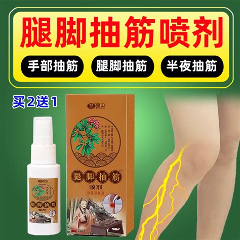 腿脚抽筋膏喷剂止抽神器中老年手脚抽筋睡觉半夜小腿抽筋专用喷雾虎窝淘