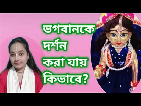 ভগবনক দরশন কর যয কভব হরপরয দব YouTube