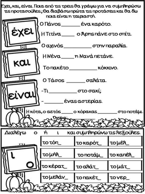 Η παρέα Επαναληπτικές ασκήσεις για την α΄ δημοτικού Blogs Sc
