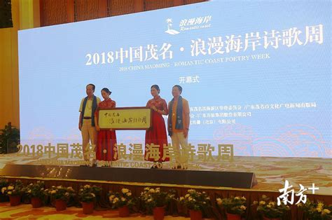 首届茂名浪漫海岸诗歌周开幕将添诗歌殿堂旅游新地标 刘栋铭