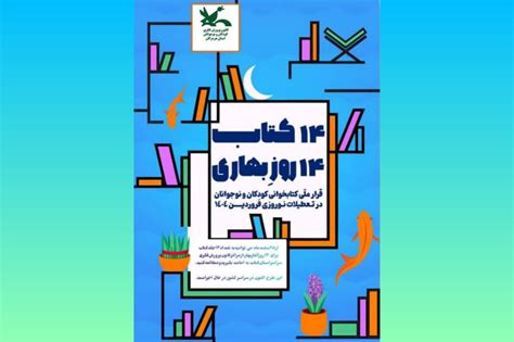 طرح «قرار ملی کتابخوانی کودکان و نوجوانان در هرمزگان آغاز شد ایبنا