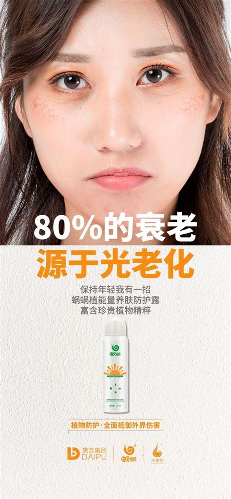 民族梦 ＃蜗蜗造 密集抵御阳光，出门必备防晒cp 【蜗蜗植能量养肤防护露】 植物养肤高保湿力全身防护 Cosmetics Ads