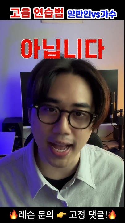 🔥일반인 Vs 가수🔥 고음 연습법의 차이 Youtube