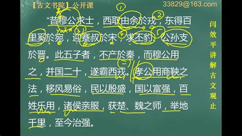 闫效平讲解古文观止第71集谏逐客书 YouTube