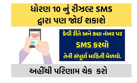 Gseb Ssc 10th Result 2023 ધોરણ 10 નું રીઝલ્ટ Sms થી પણ જાણી શકાશે જાણો સંપૂર્ણ પ્રોસેસ