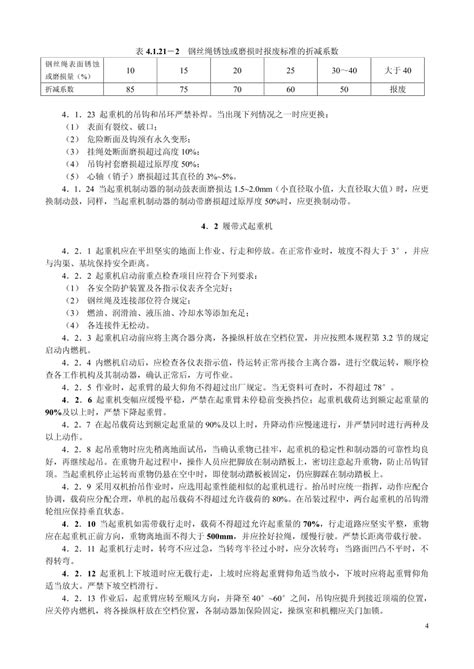 建筑机械使用安全技术规程学科知识土木在线