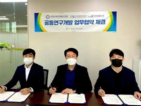 한국교통연구원 해운항만물류정보협회 한국교통안전공단 업무협약 Koti 한국교통연구원