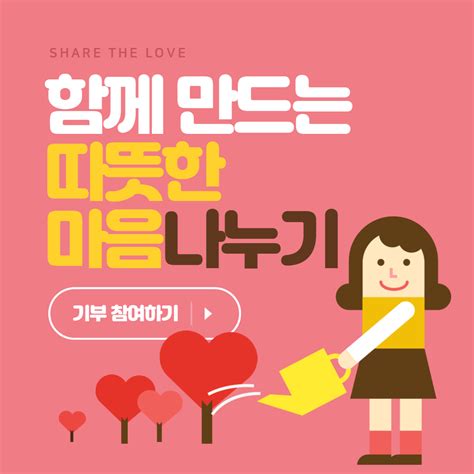 겨울 기부 참여 프로모션 배너 디자인 배너 프로모션 배너 템플릿