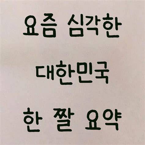 이근오 작가 오늘의 언어 가정교육 잘 받았는지 티 나는 거 원탑 울림이 있었다면 ”잘 읽었습니다 말 한마디 남겨주시겠어요 👉 좋아요 팔로우 댓글은 큰 힘이