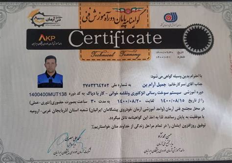 گواهینامه‌ها و مجوزهای امداد خودرو ارومیه