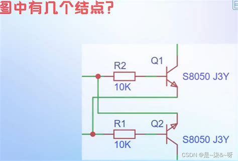 Pcb小知识学习记录1——电路分析基础pcb原理图怎么看 Csdn博客