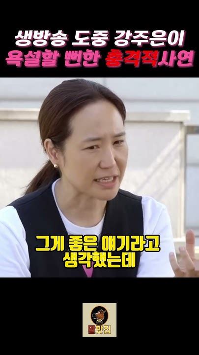 한국이 X나 좋은 강주은 Youtube