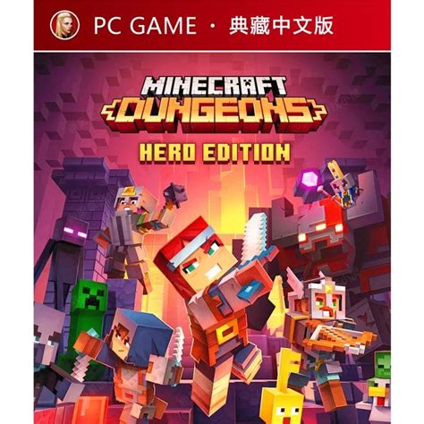 【雲端下載】《我的世界：地下城》全dlc免安裝豪華中文版動作類電腦單機遊戲 蝦皮購物