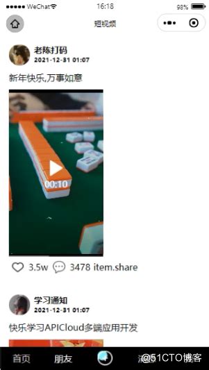 使用apicloud开发多端短视频应用前端开发apicloudinfoq写作平台