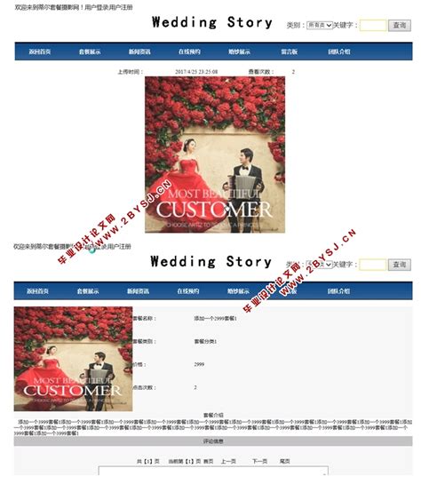 WeddingStory婚纱摄影系统的设计与实现 ASP NET SQL 含录像 精品 NET 计算机