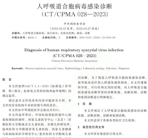 最新诊断标准指南发布呼吸道合胞病毒附PDF下载 小桔灯网 IIVD NET