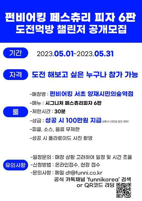 펀비어킹 초대형 피자 6판 도전먹방 공모전 대외활동 링커리어